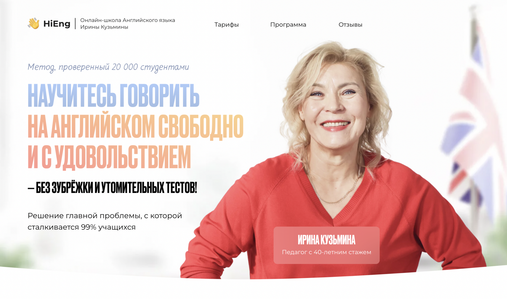 Научитесь говорить на английском свободно и с удовольствием