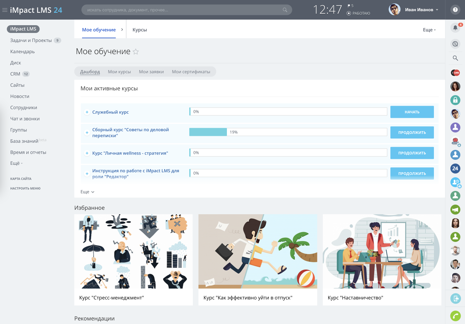 iMpact LMS - Корпоративное обучение в Битрикс24