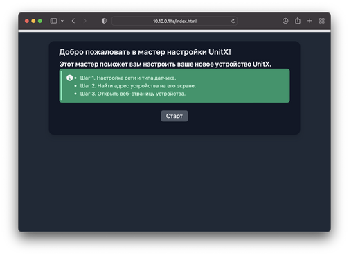 Начало работы c модулем UnitX