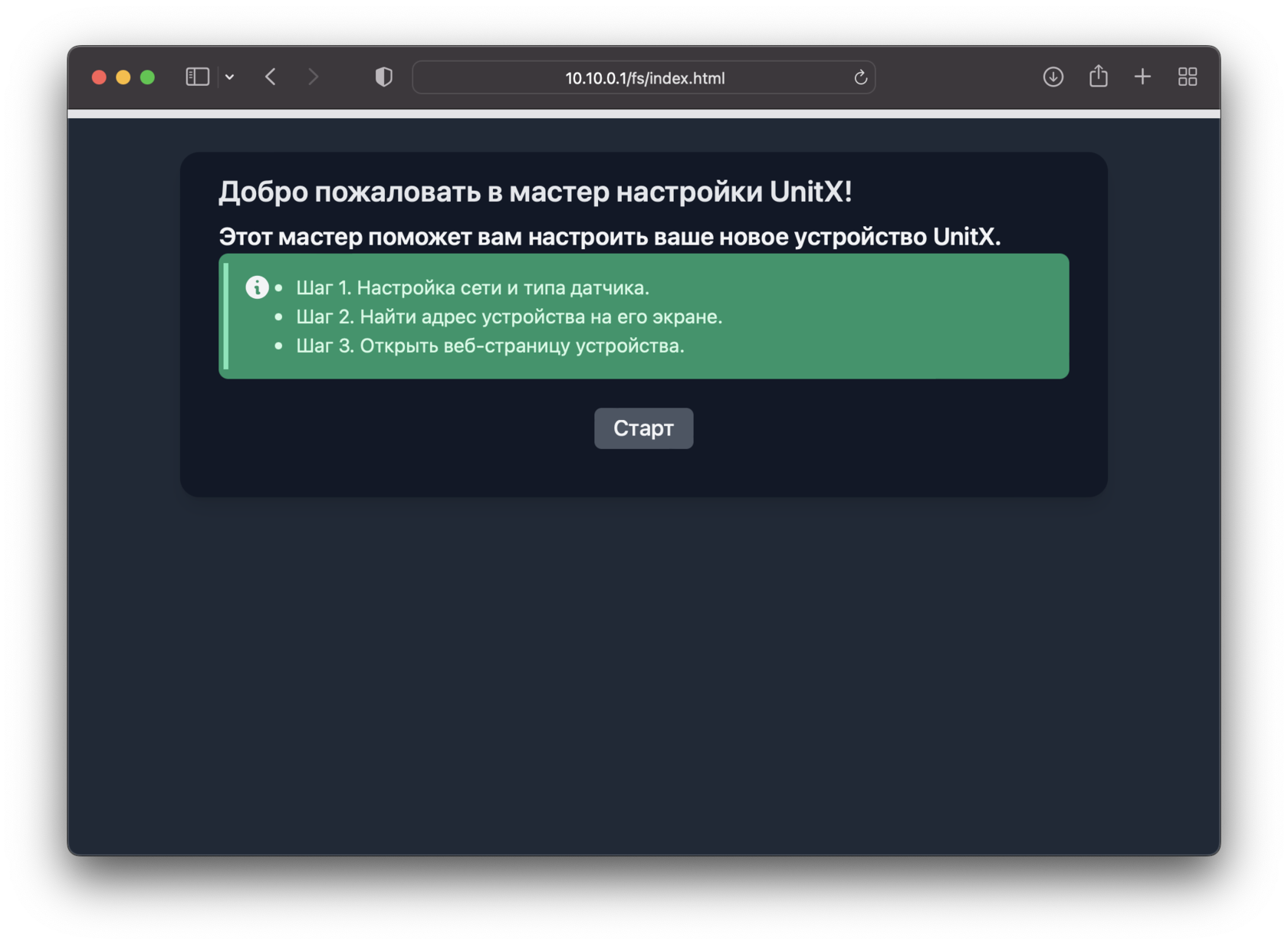 Начало работы c модулем UnitX