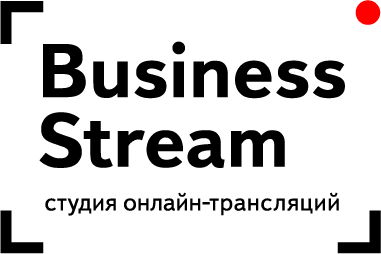 Видеостудия вебинаров и онлайн-трансляций Business Stream