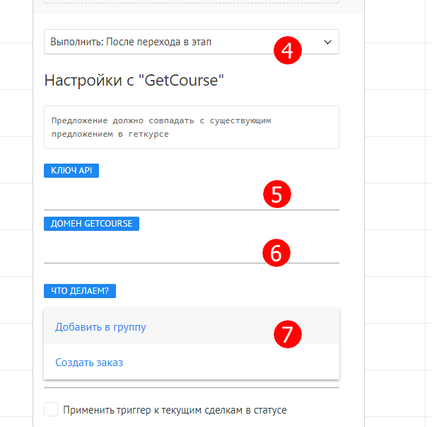 NOVA: Getcourse - интеграция с amoCRM