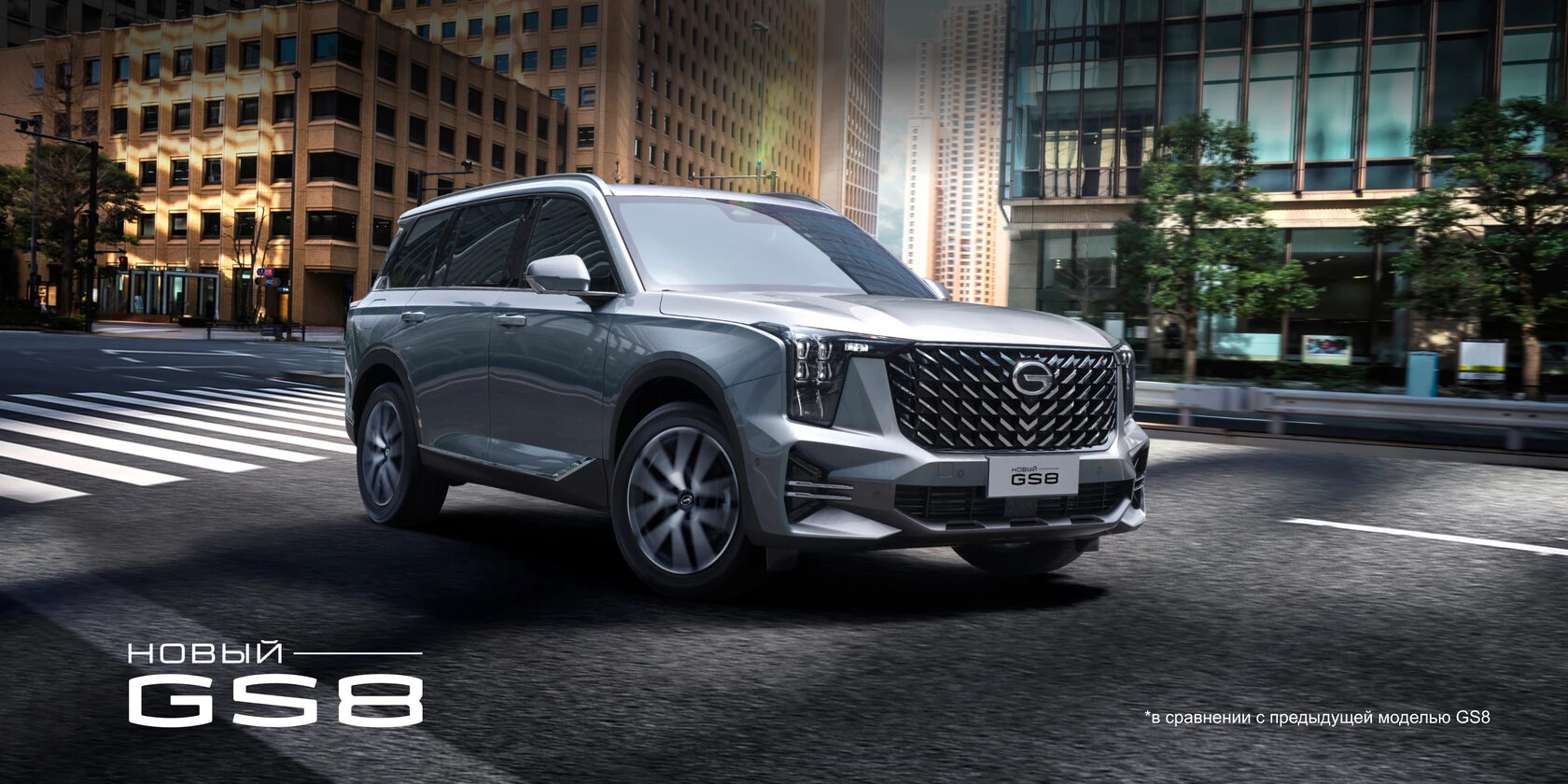 GS8 II – цены, комплектации и характеристики в Перми