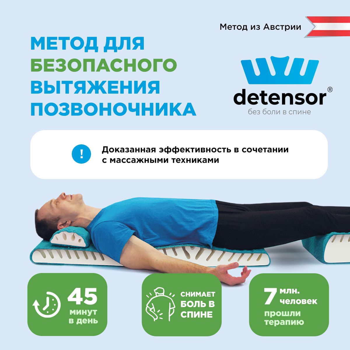 Безопасное вытяжение позвоночника - мат Детензор для лечения и вытяжения