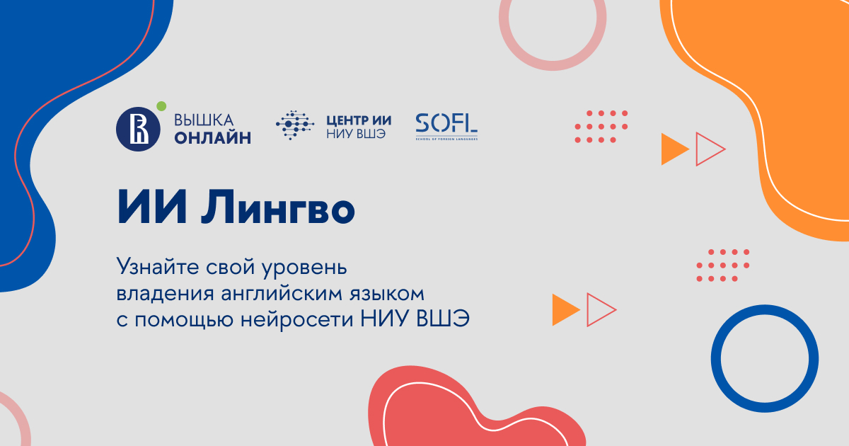 ИИ Лингво