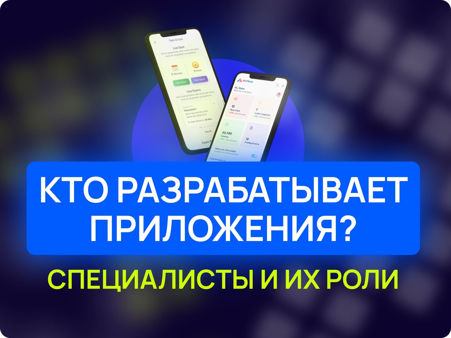 Как создать приложение с нуля? Специалисты и их роли | Maxitet блог