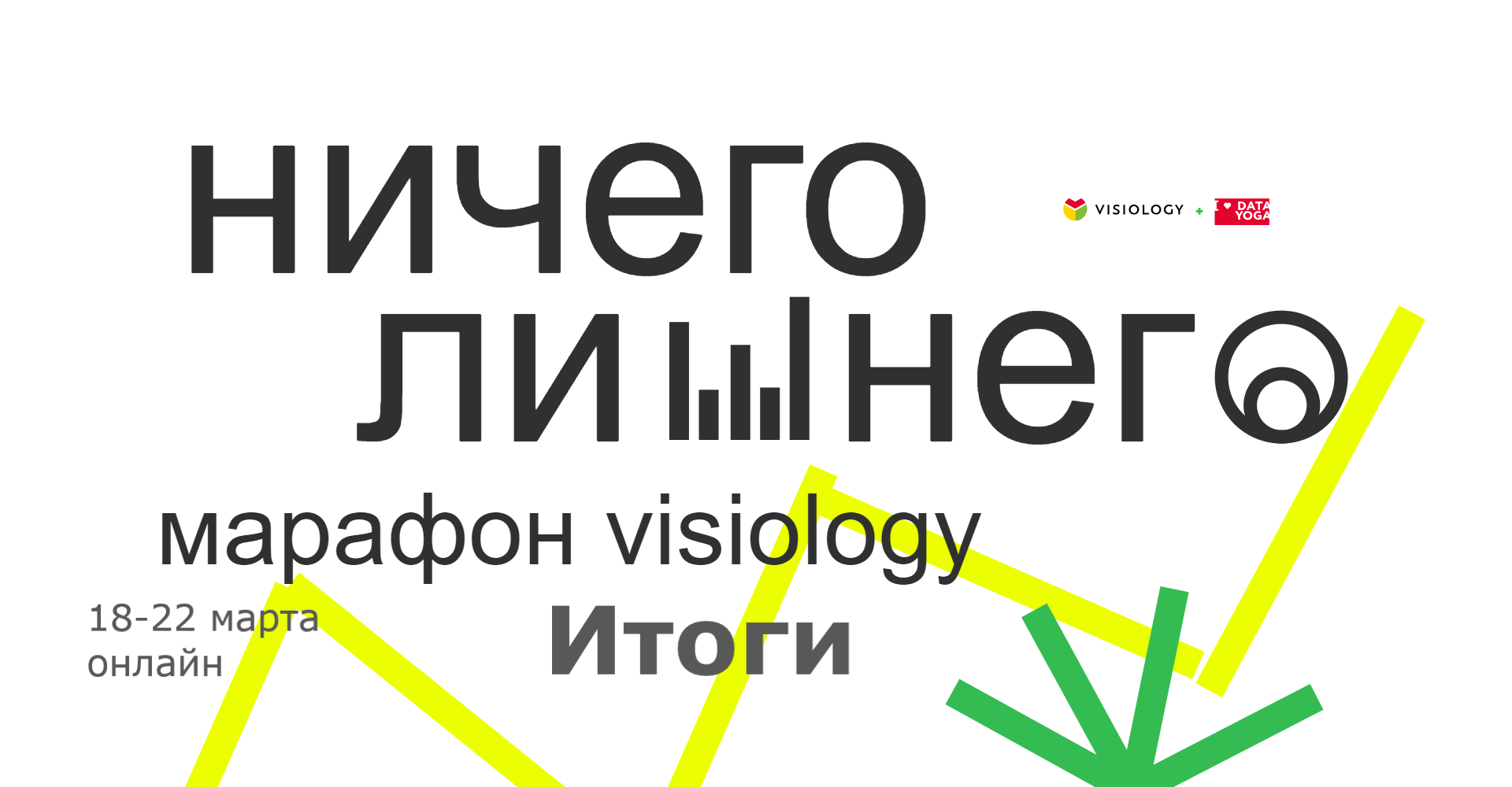 1300+ участников из разных стран собрал марафон Visiology и DataYoga по визуализации данных