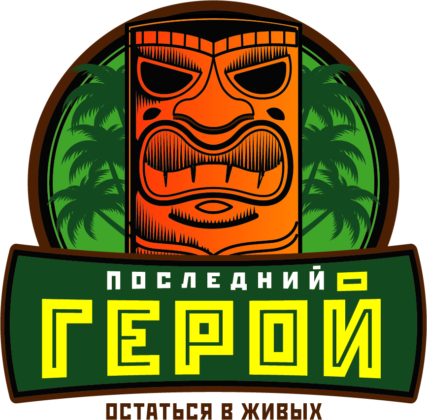 Квест-шоу Последний Герой