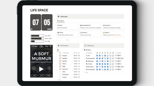 Notion LIFE Space // HEADVIK DIGITAL