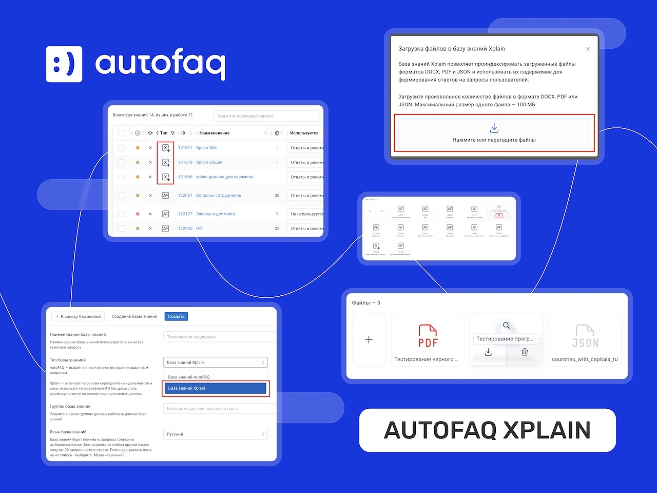 AutoFAQ Xplain: пошаговое руководство по настройке, работе с ...