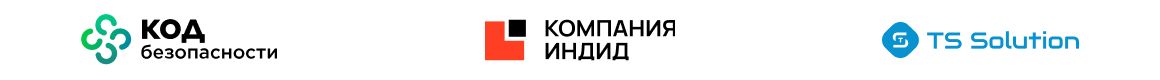 Бизнес-ужин с экспертами Код Безопасности, Компании Индид и TS Solution