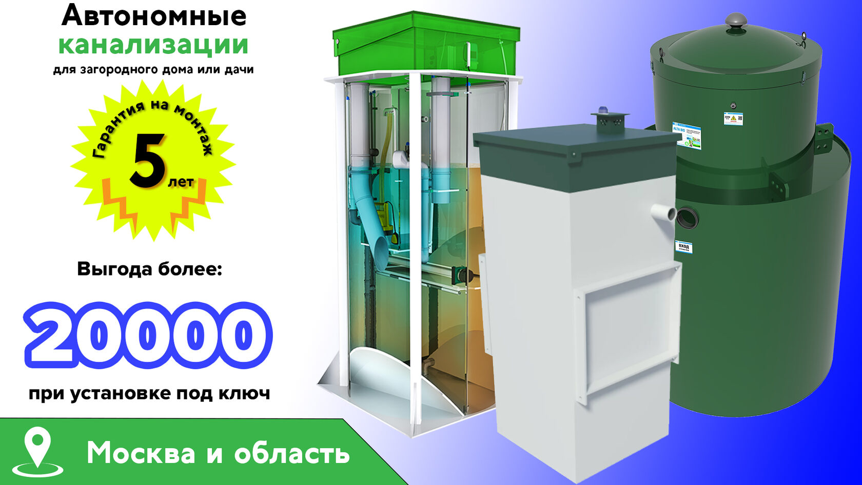 Подбор септика. Доставка и монтаж по всей России!