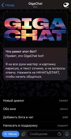 Где работает GigaChat — все способы подключения