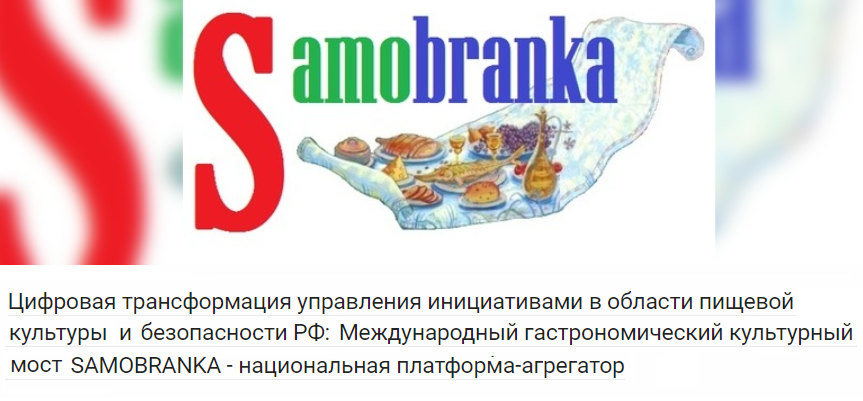 SAMOBRANKA - национальная платформа-интегратор