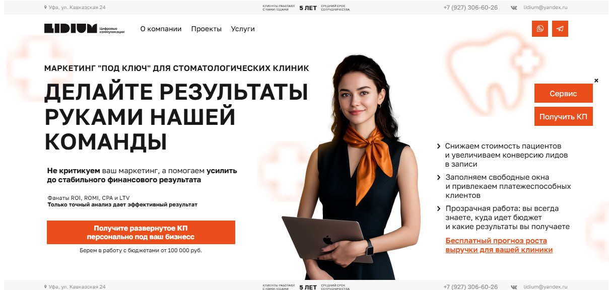 Комплексный маркетинг под ключ для бизнеса – агентство Lidium