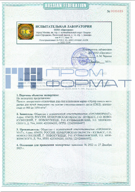 Негорючие панели КМ0 и КМ1 от производителя. Низкие цены.