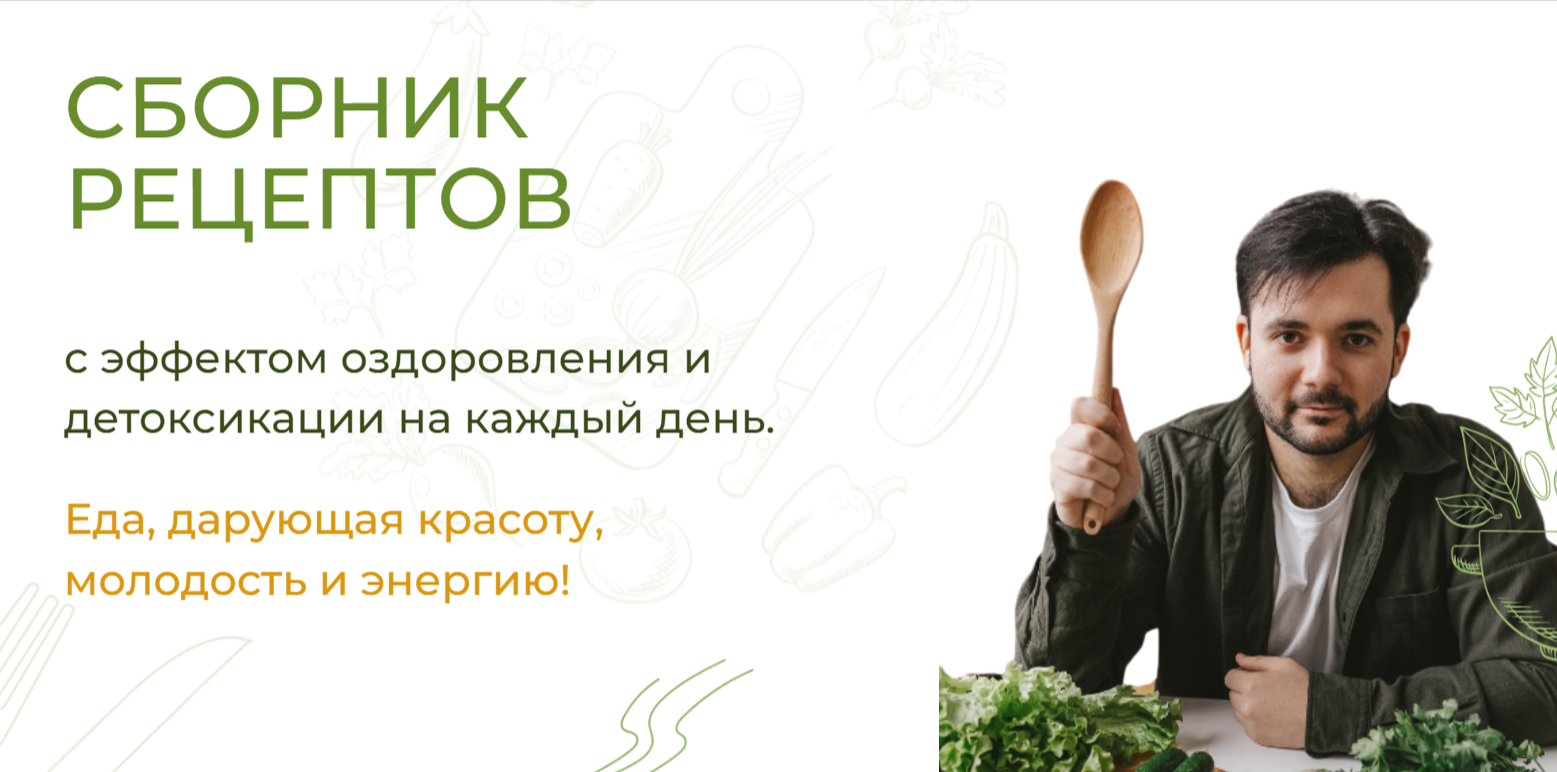 Сборник простых рецептов блюд