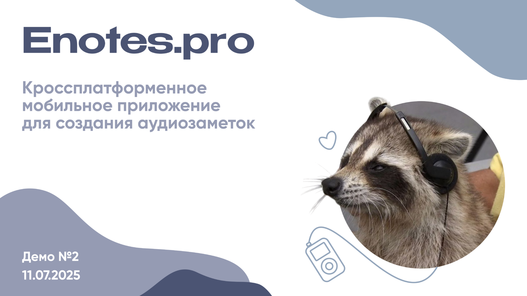 Enotes.pro — голосовые заметки нового поколения