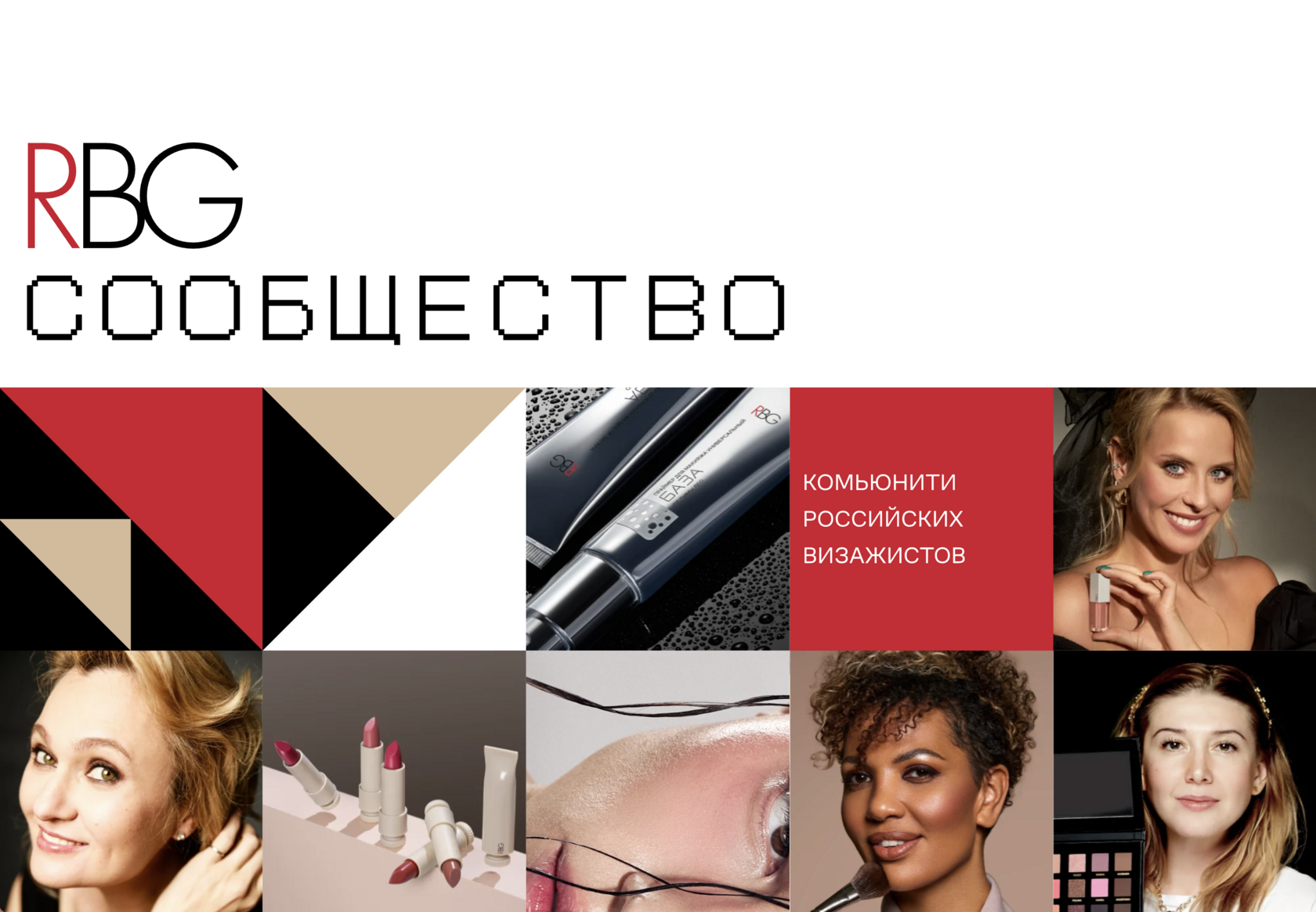 Сообщество RBG