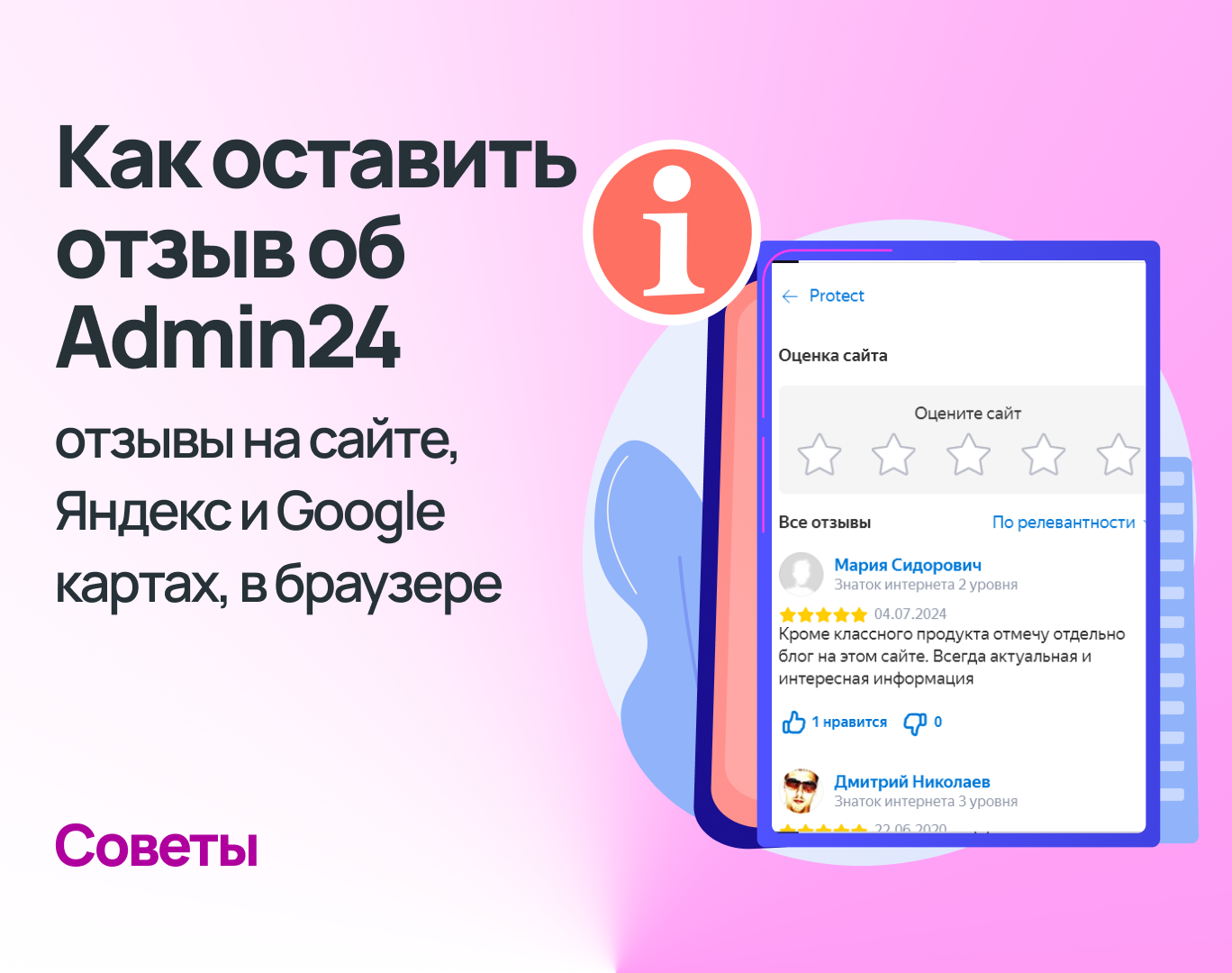 Как оставить отзыв о сервис-деске Admin24