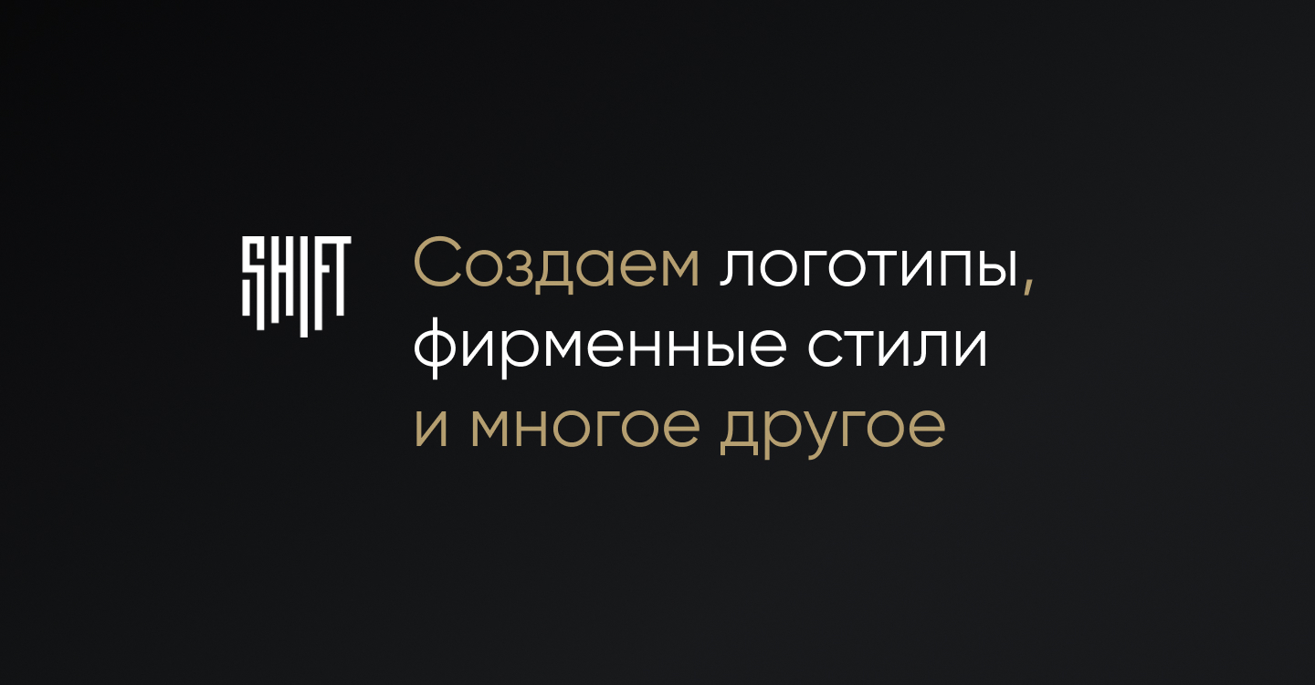 Портфолио | SHIFT Design Studio