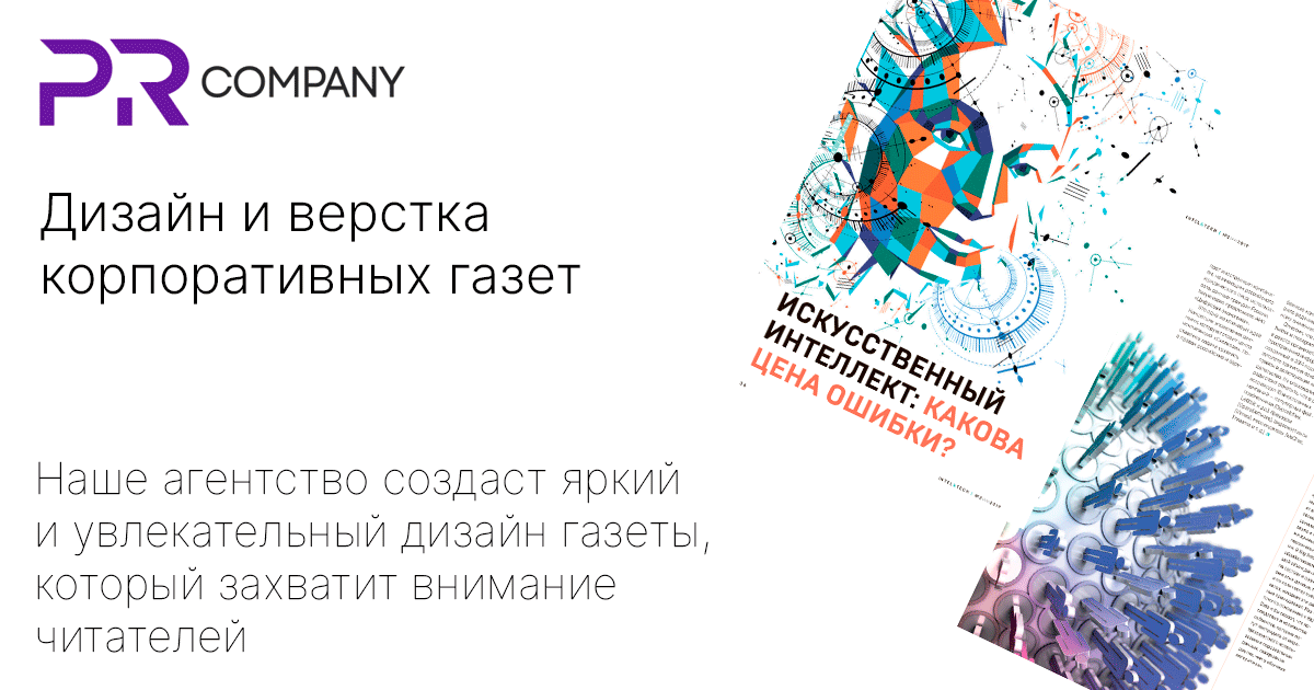Разработка журнала - изготовление корпоративного журнала компании в ...