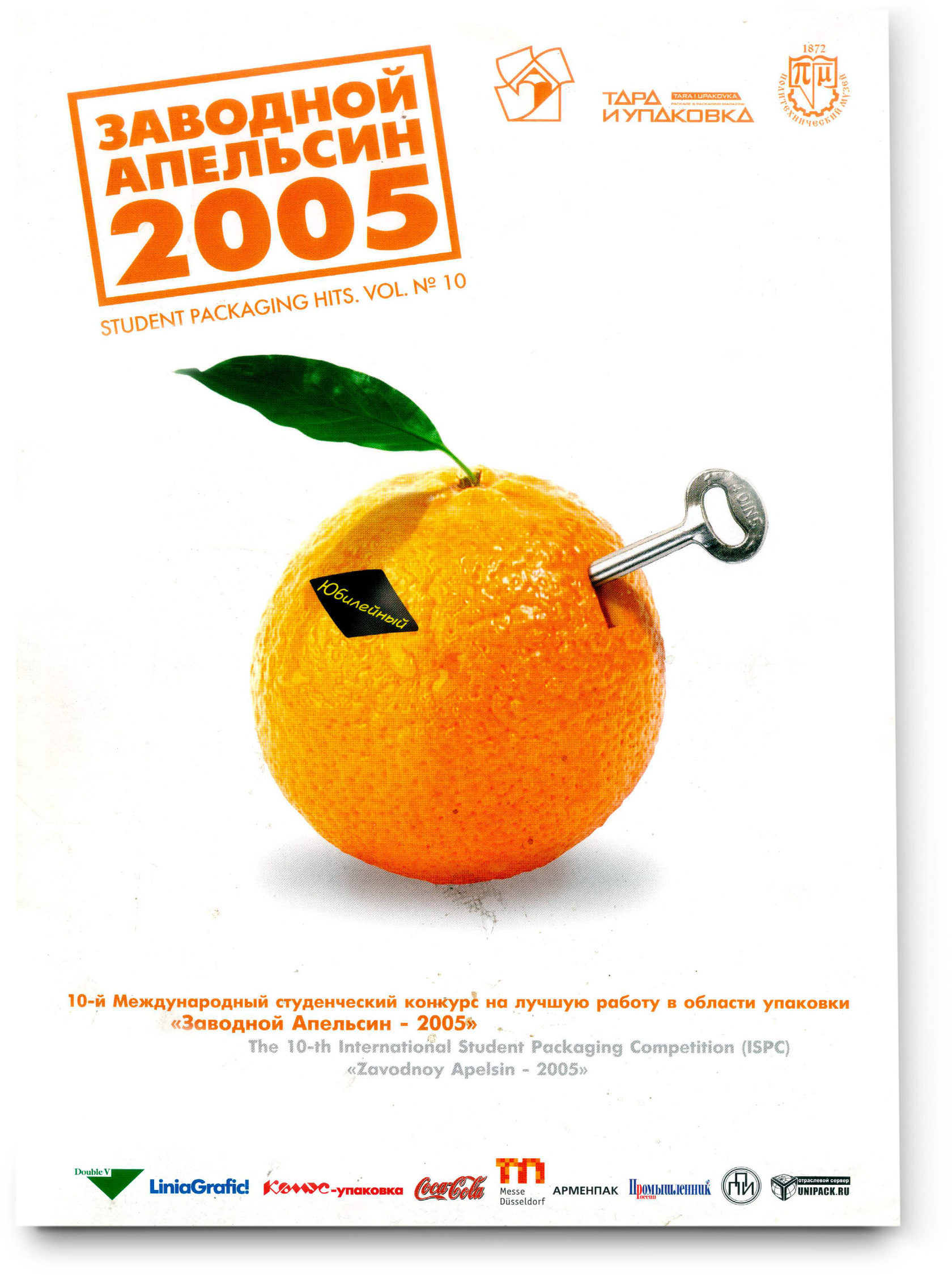 Заводной Апельсин