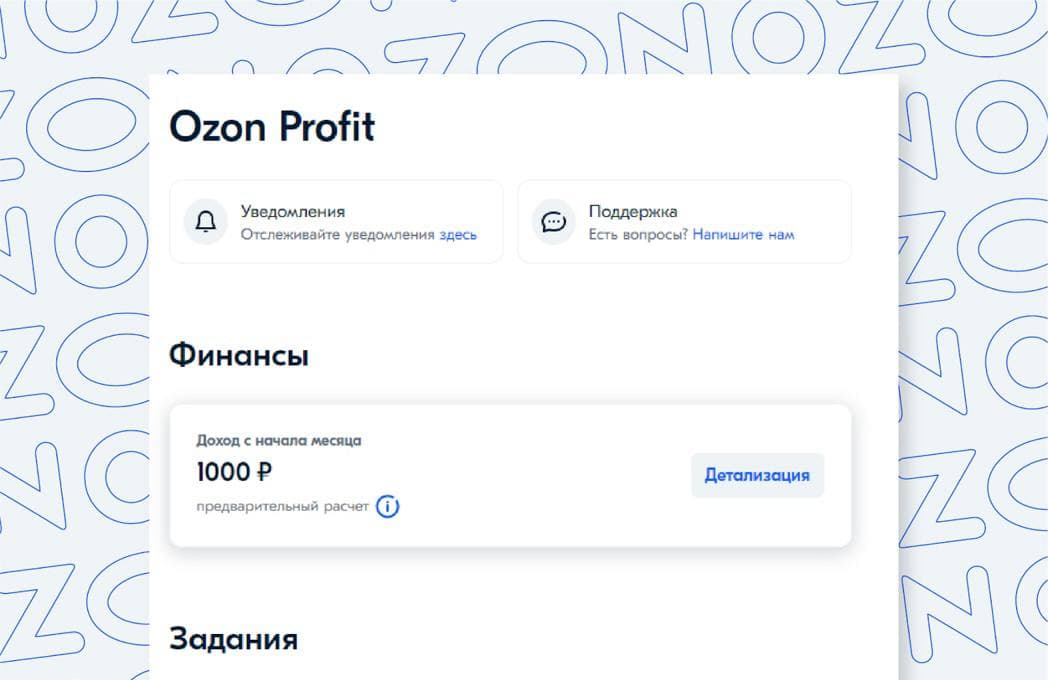 Ozon запускает первую биржу задач для рынка e-commerce