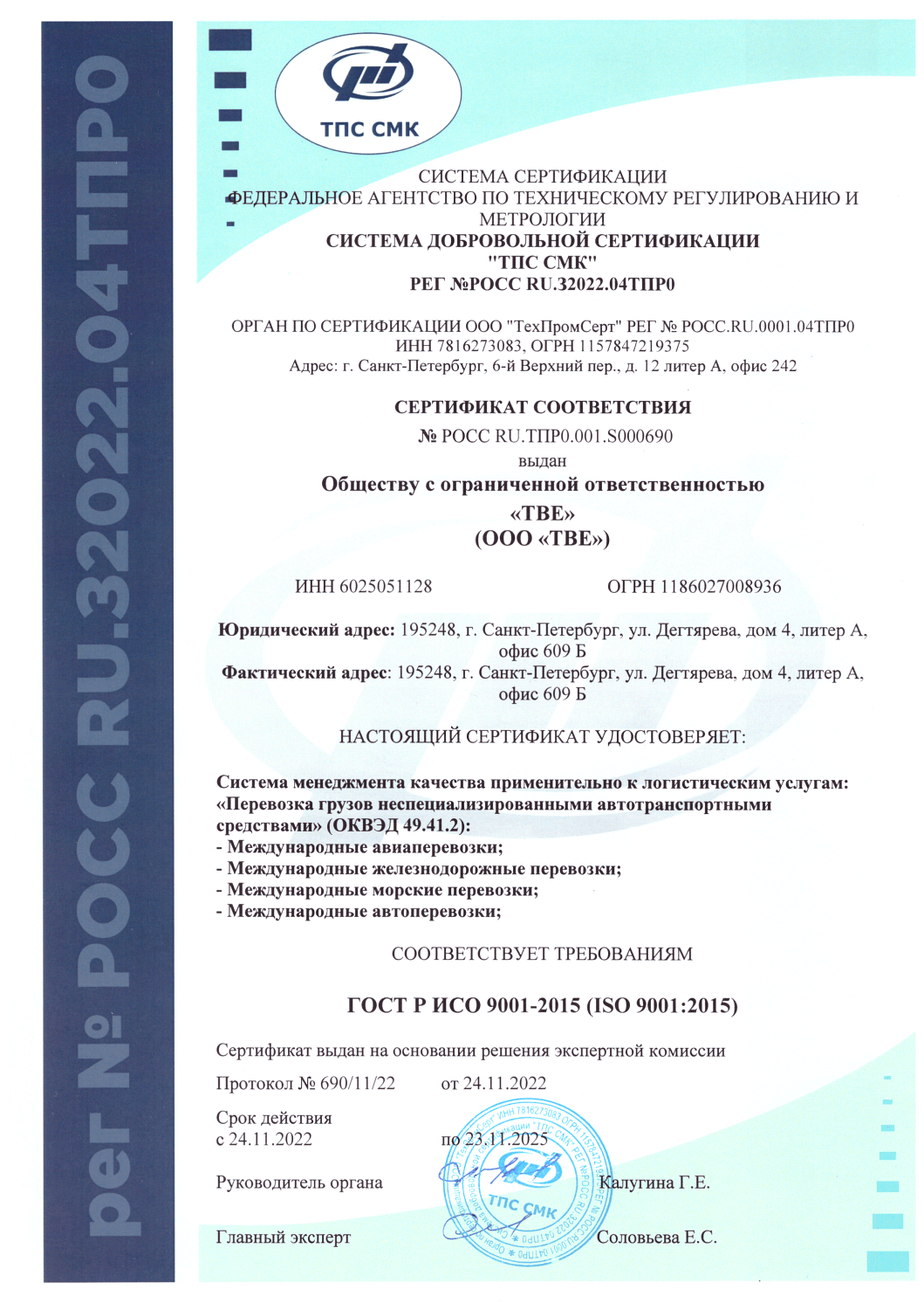 Логистика и таможенное оформление. Перевозки из Китая и других стран. Сертификат ISO 9001 — TWE ...