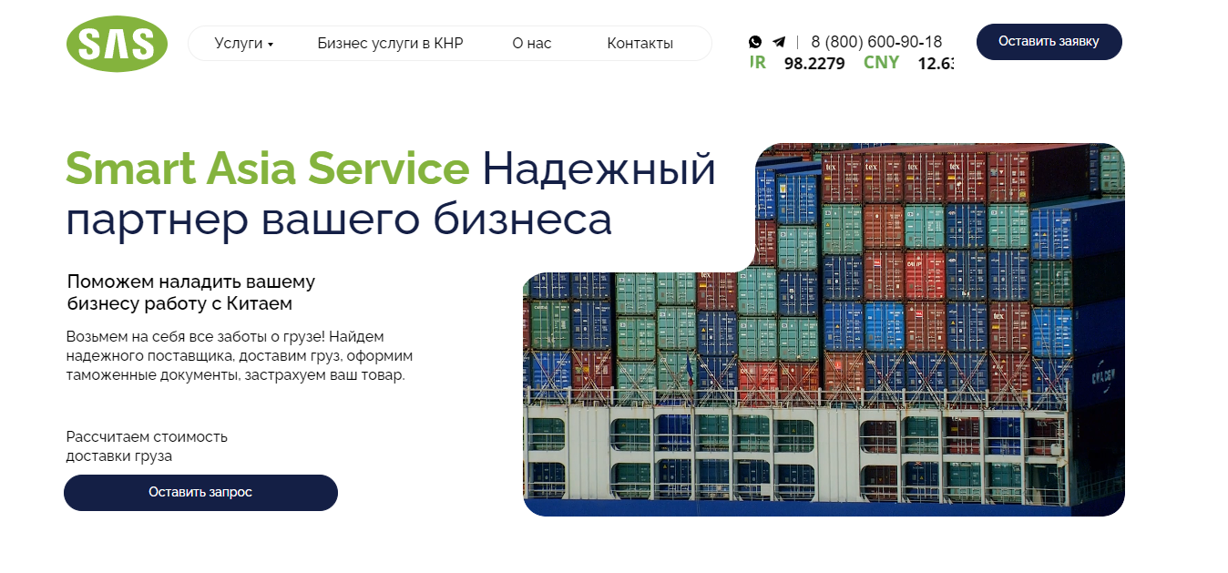 Доставка грузов из Китая - Smart Asia Service