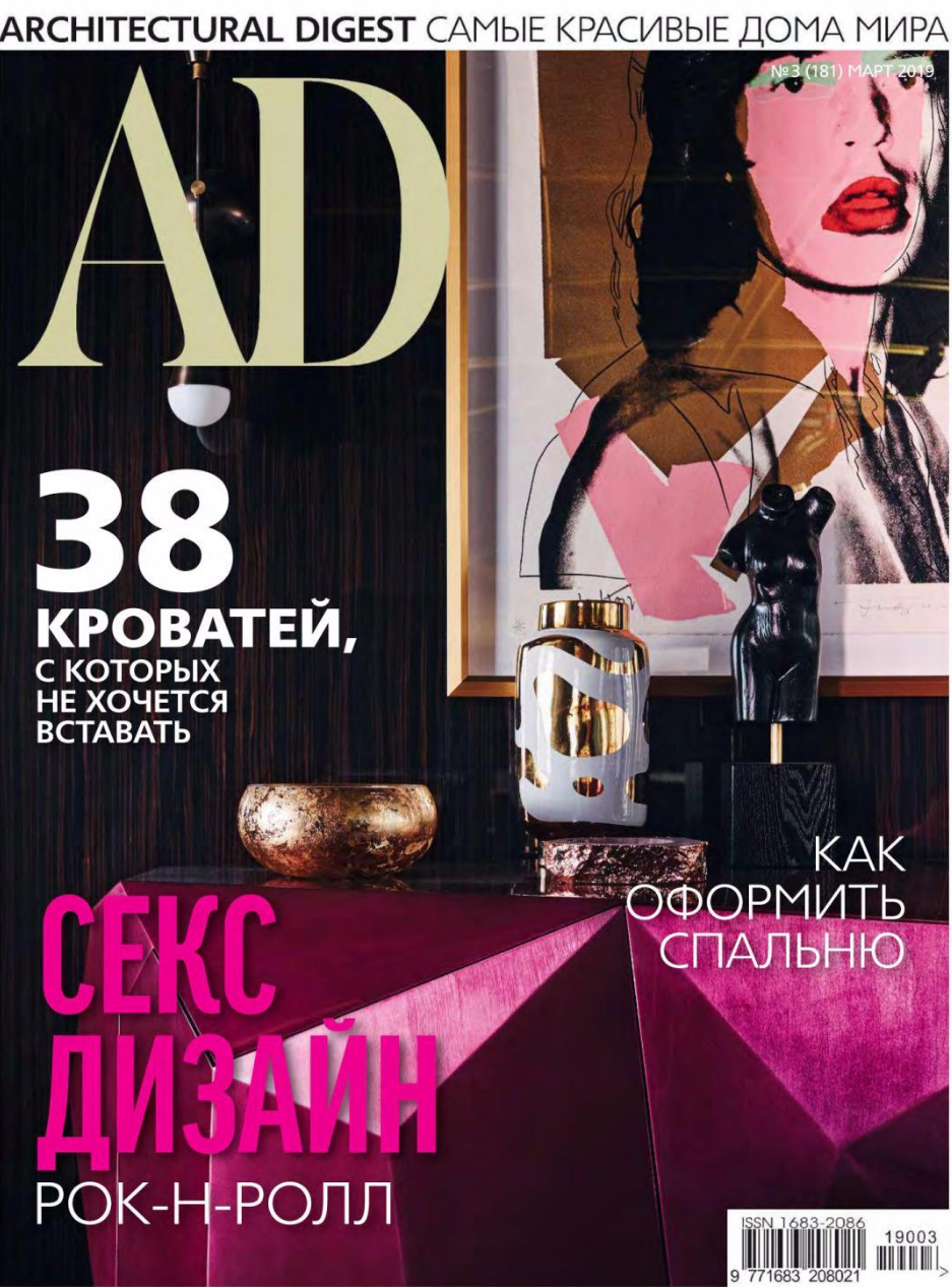 Публикация в журнале AD Magazine март 2019