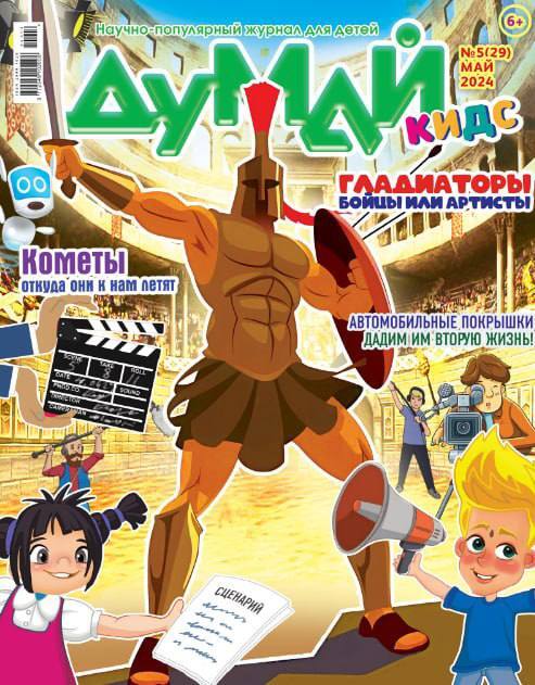 ДУМАЙ КИДС