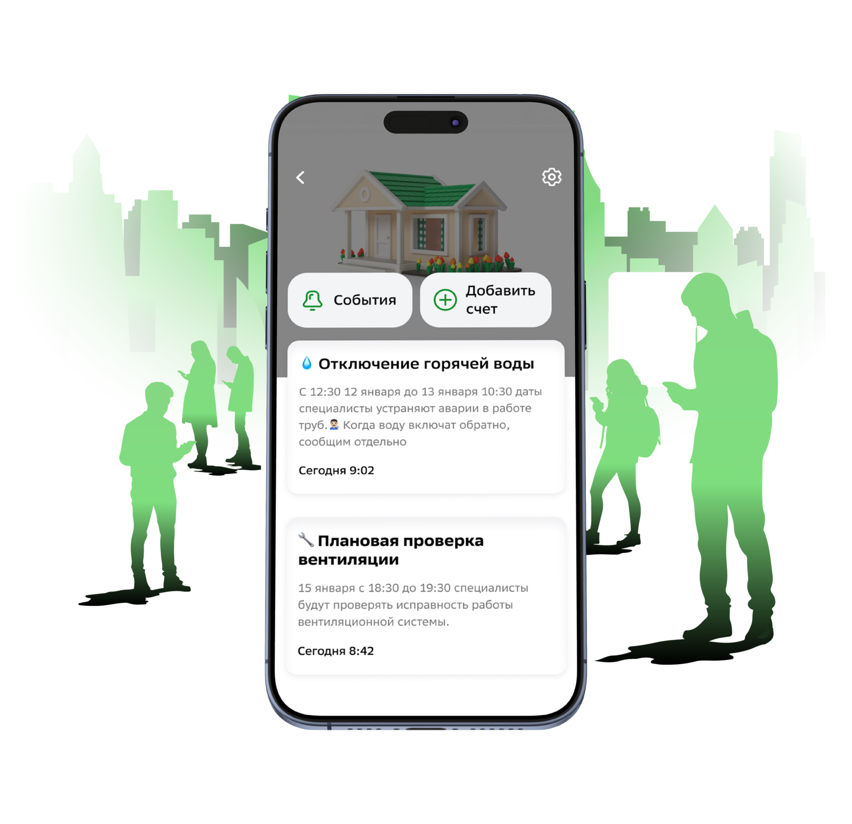 Новости УК и ТСЖ в мобильном приложении СберБанк Онлайн