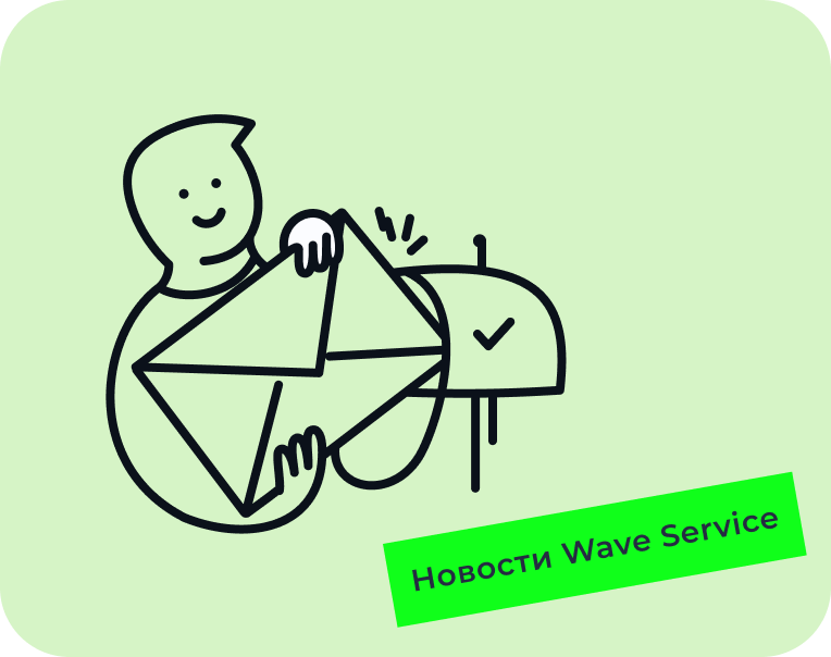 Центр поддержки Wave Service