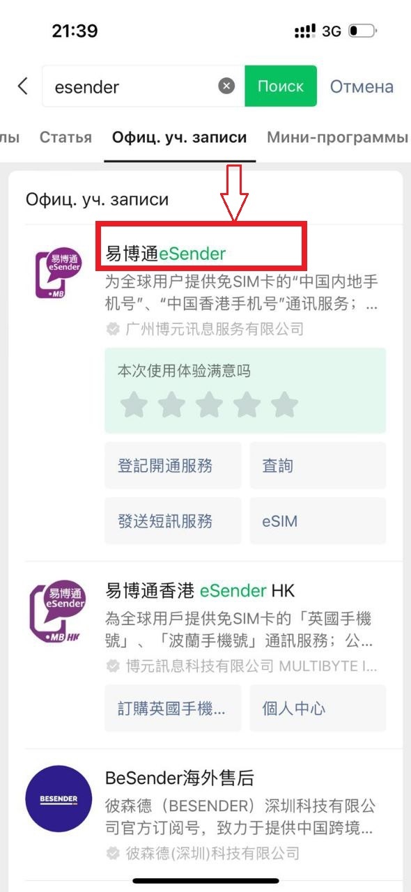 Регистрация Esender — Активация приложения
