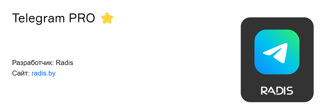 Telegram PRO ⭐