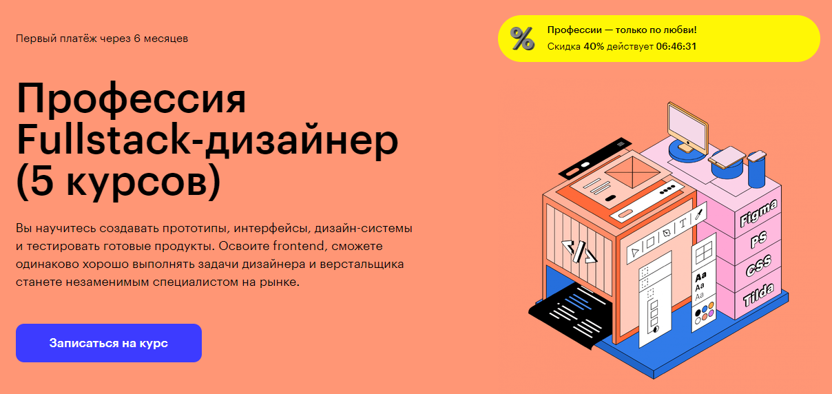 Профессия Fullstack-Дизайнер: Обзор Курса Skillbox + Отзывы