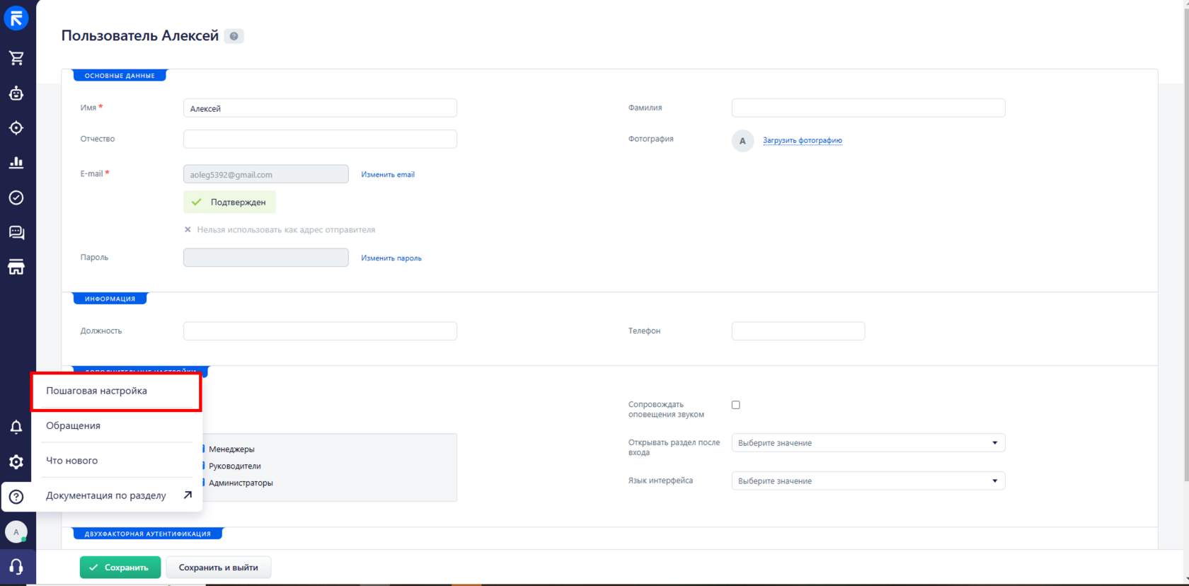 Обзор сервиса RetailCRM для e-commerce