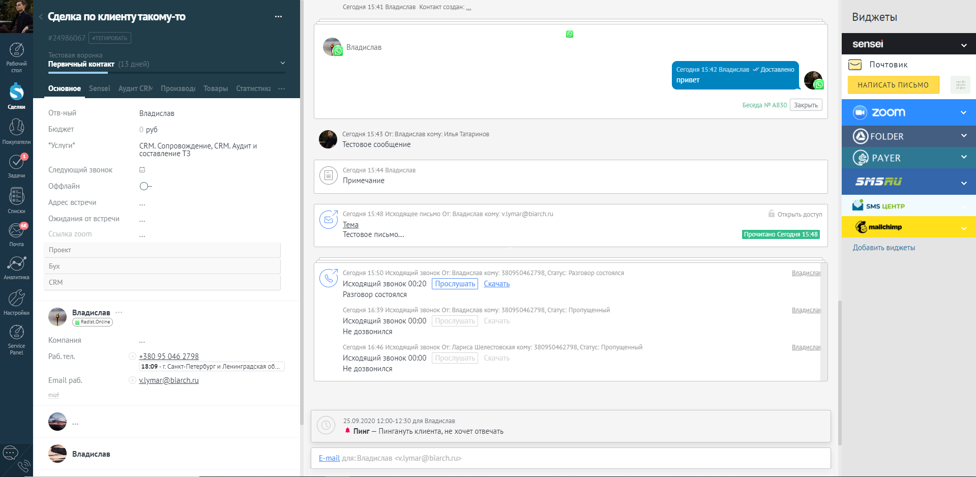 Внедрение amoCRM – настройка, интеграция и обучение – Digital Geeks