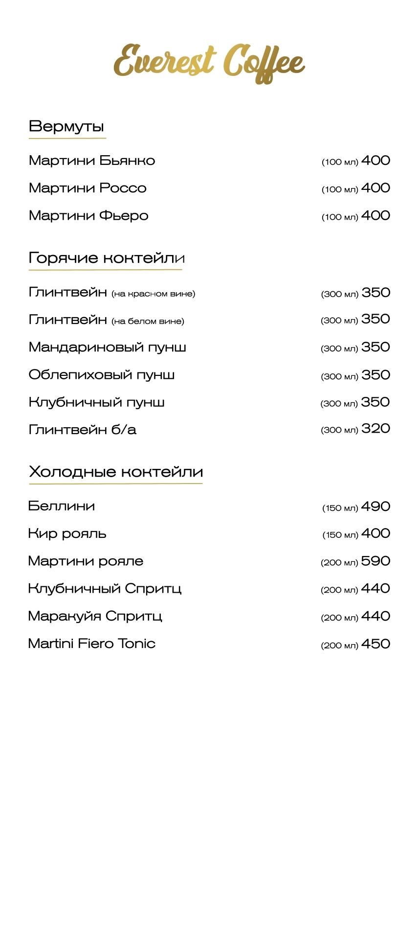 Everest Coffee | кофейня Тушино Сходненская