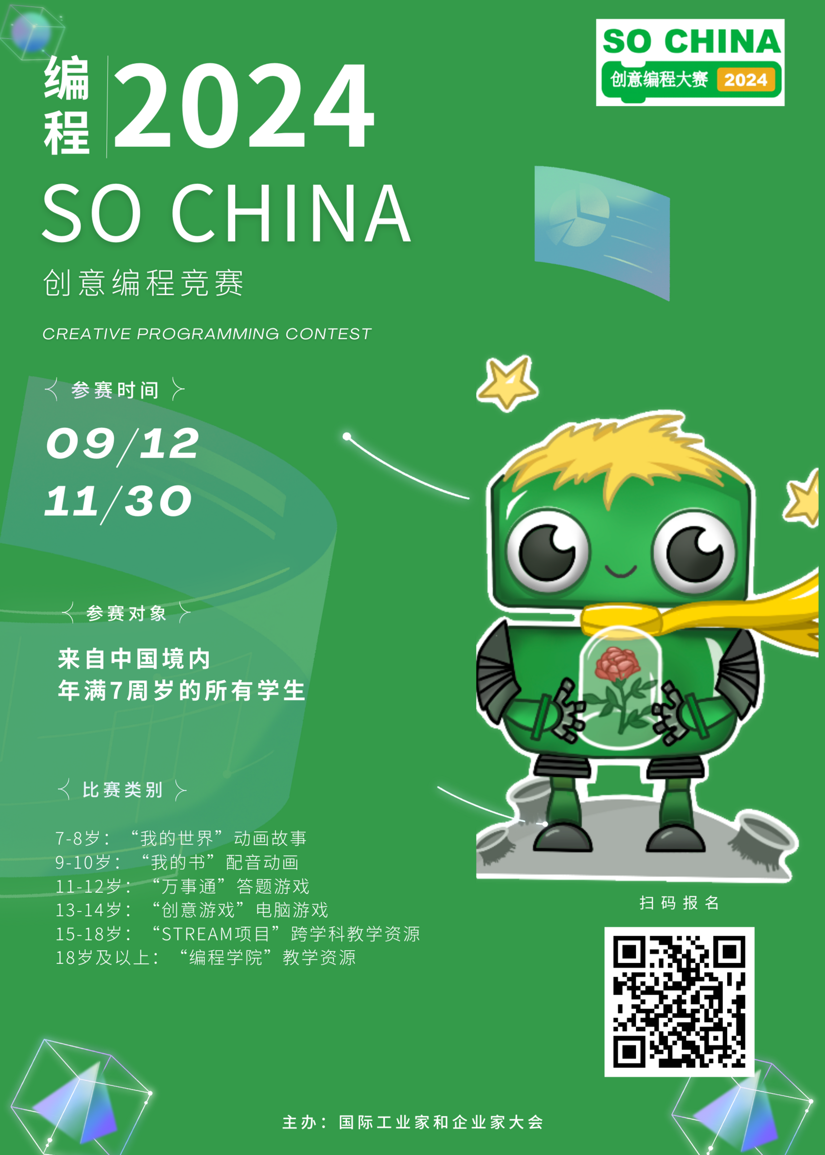 Scratch Olympiad - China
