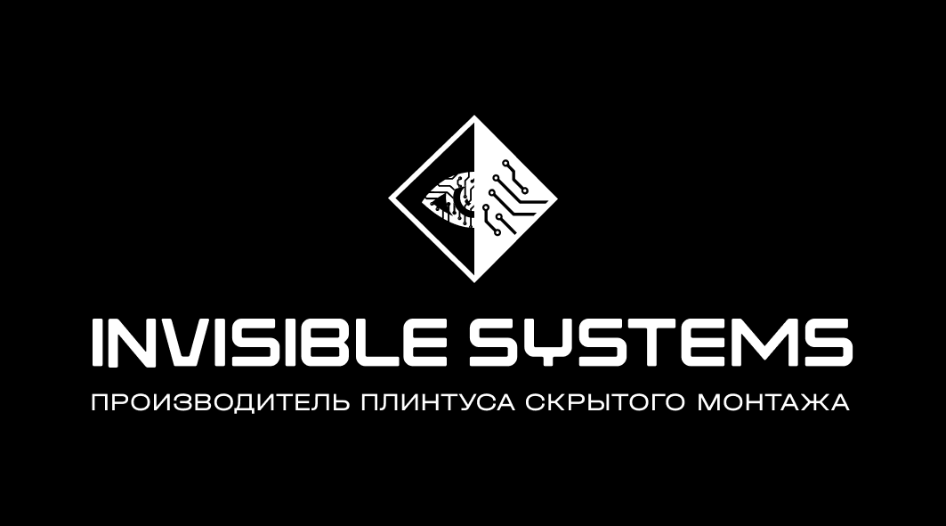 Скрытый плинтус от производителя | INVISIBLE-SYSTEMS
