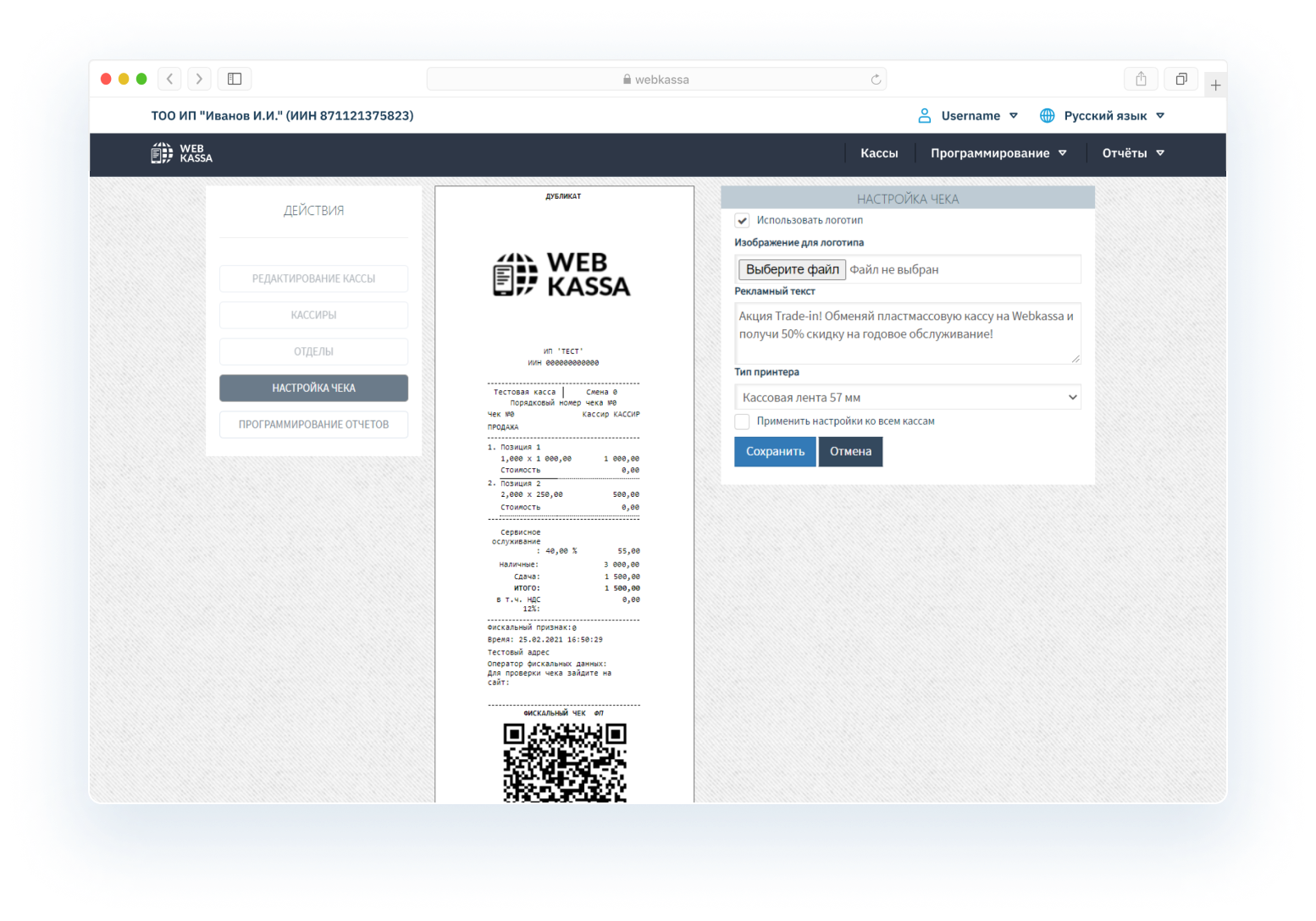 Онлайн-касса для любого бизнеса. Заменяет физический кассовый аппарат