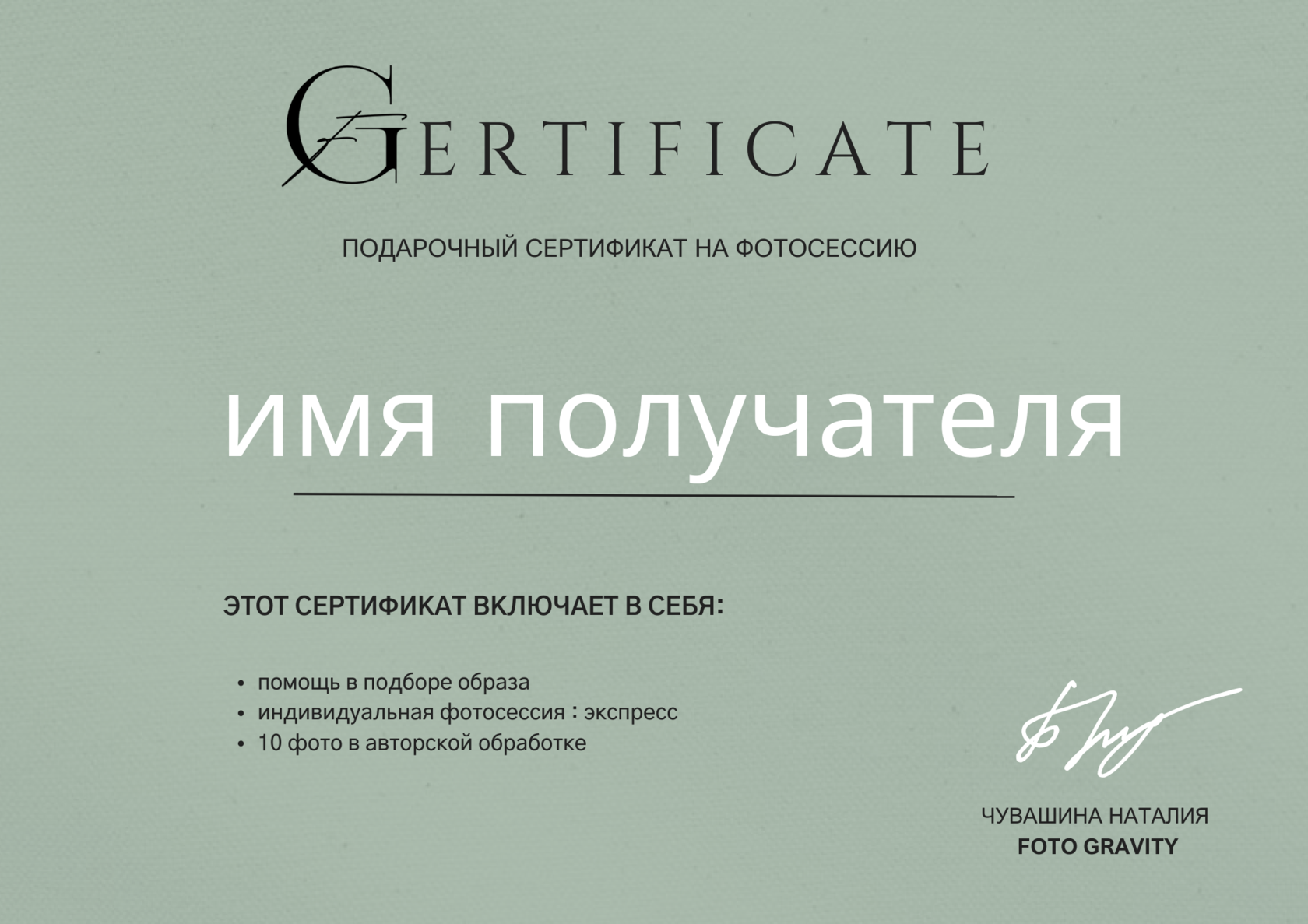 Подарочный сертификат на фотосессию