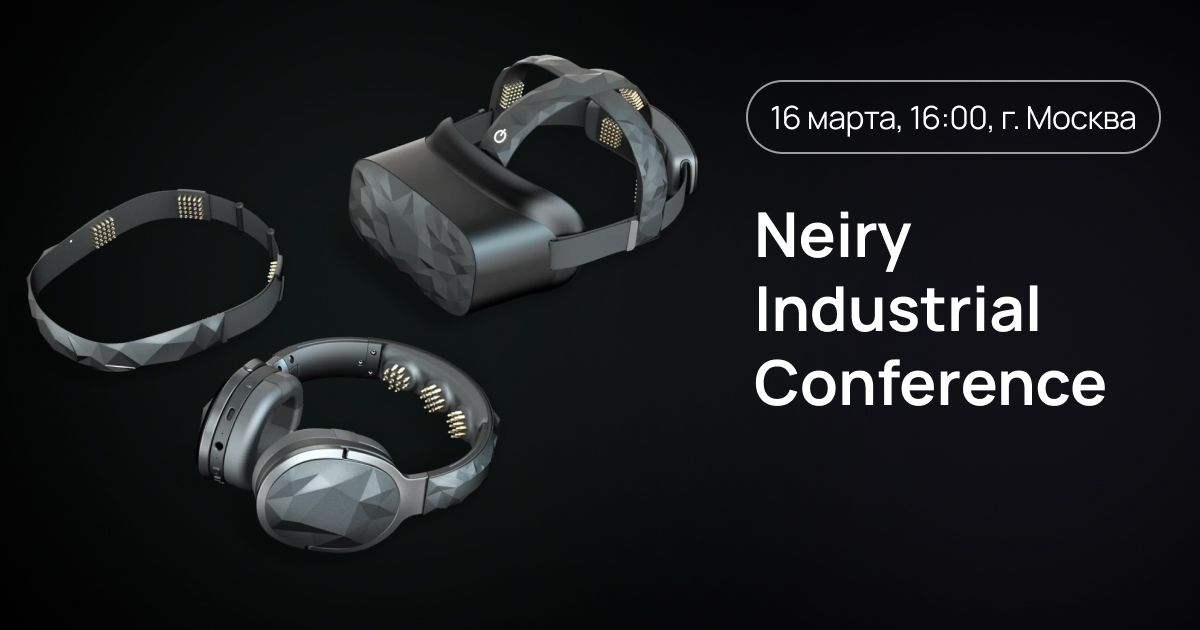 Neiry Industrial Conference 16.03.22