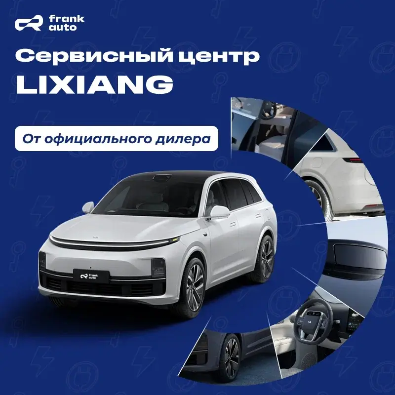 Русификация Lixiang FRANK AUTO