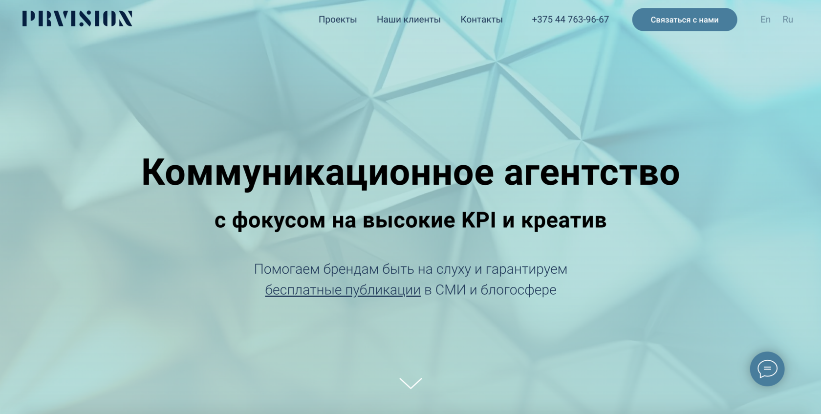 PR Vision is a communications agency in Minsk