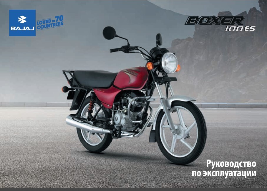Мотоцикл BAJAJ Boxer 100 ES в Новосибирске