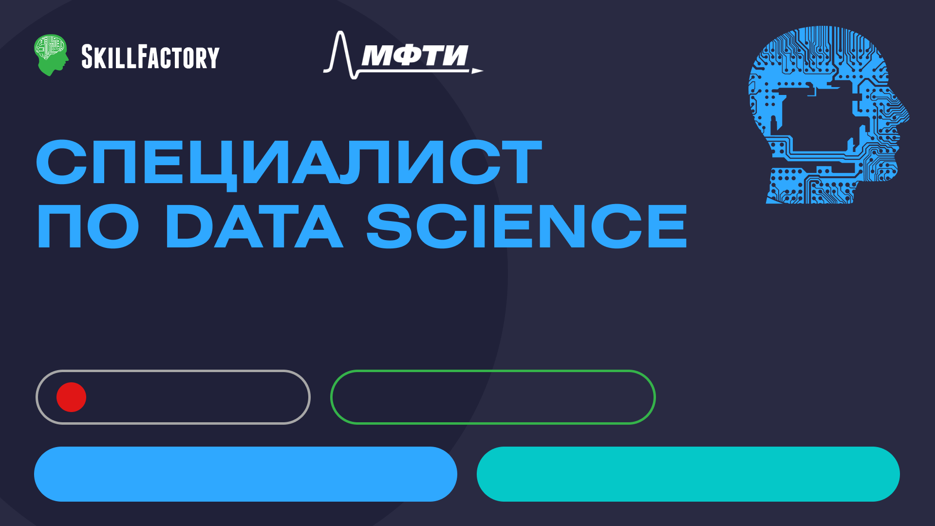 Онлайн курсы по Data Science обучение Data Science с нуля