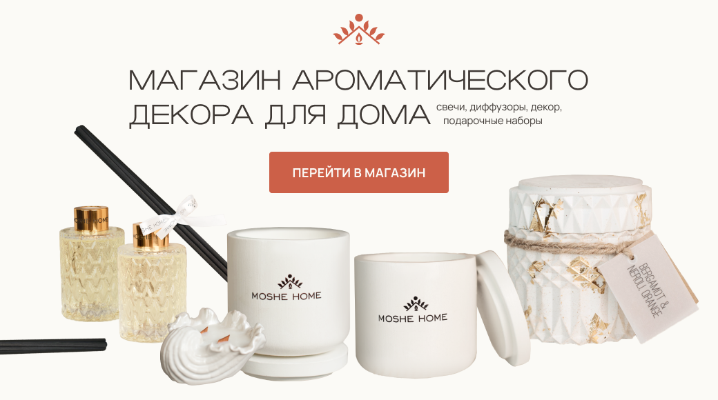 Интернет-магазин MOSHE HOME